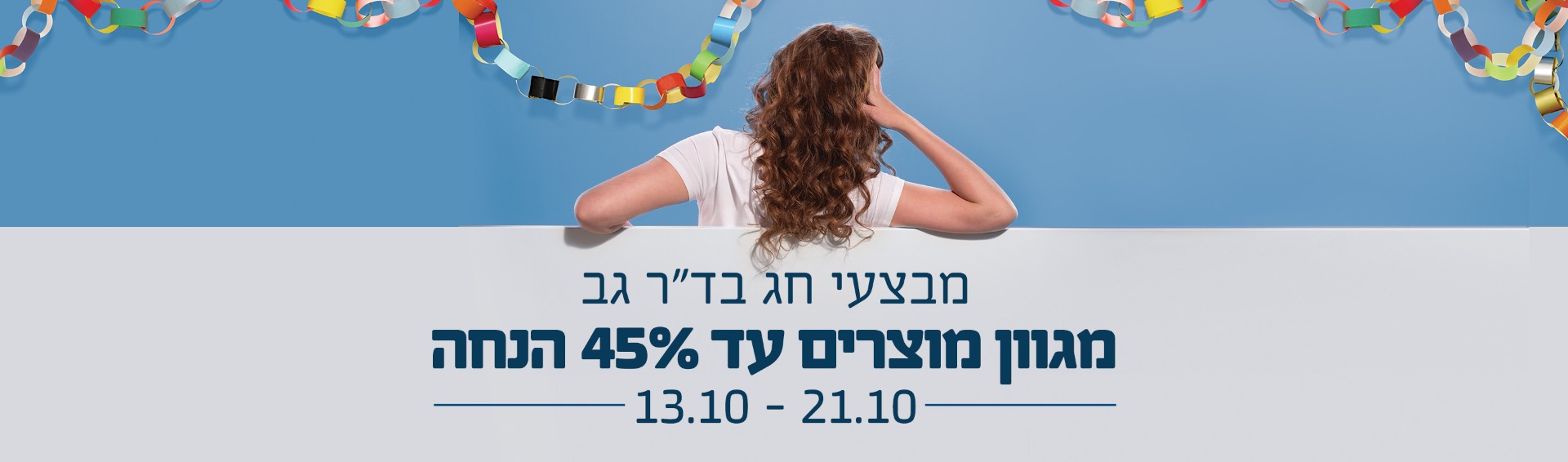 מותג מוצרי הנוחות לשיפור איכות החיים - גם לרכישה אונליין | ד״ר גב