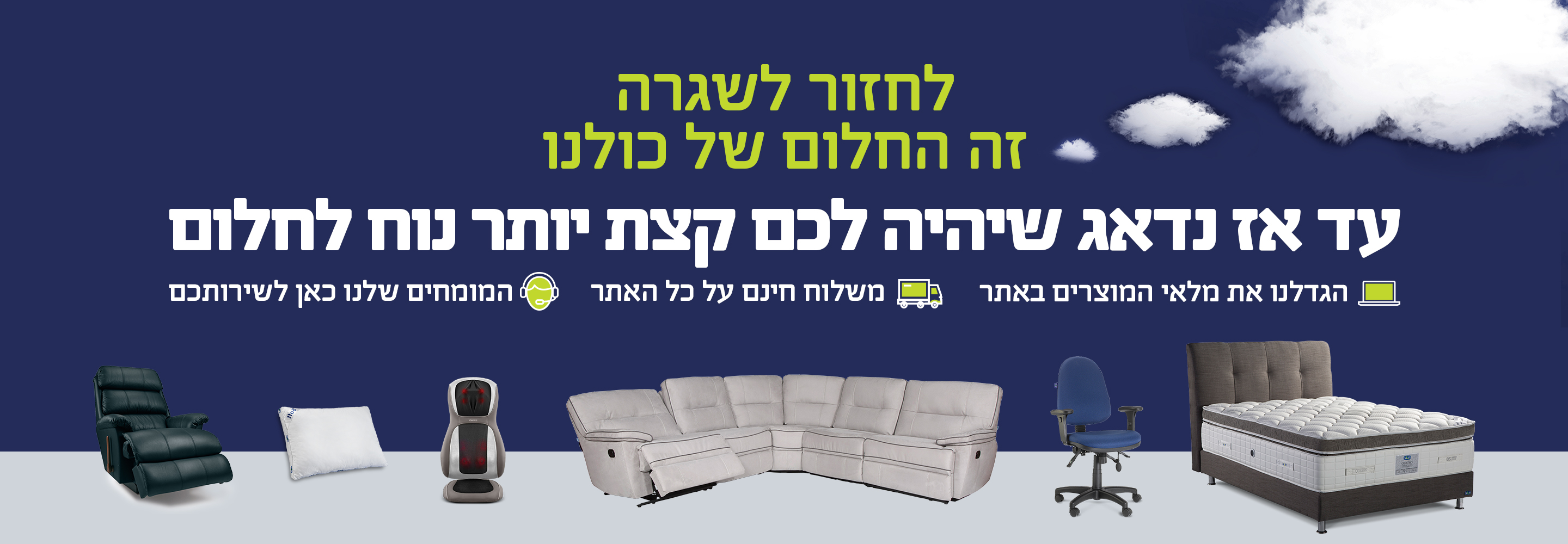 מותג מוצרי הנוחות לשיפור איכות החיים - גם לרכישה אונליין | ד״ר גב
